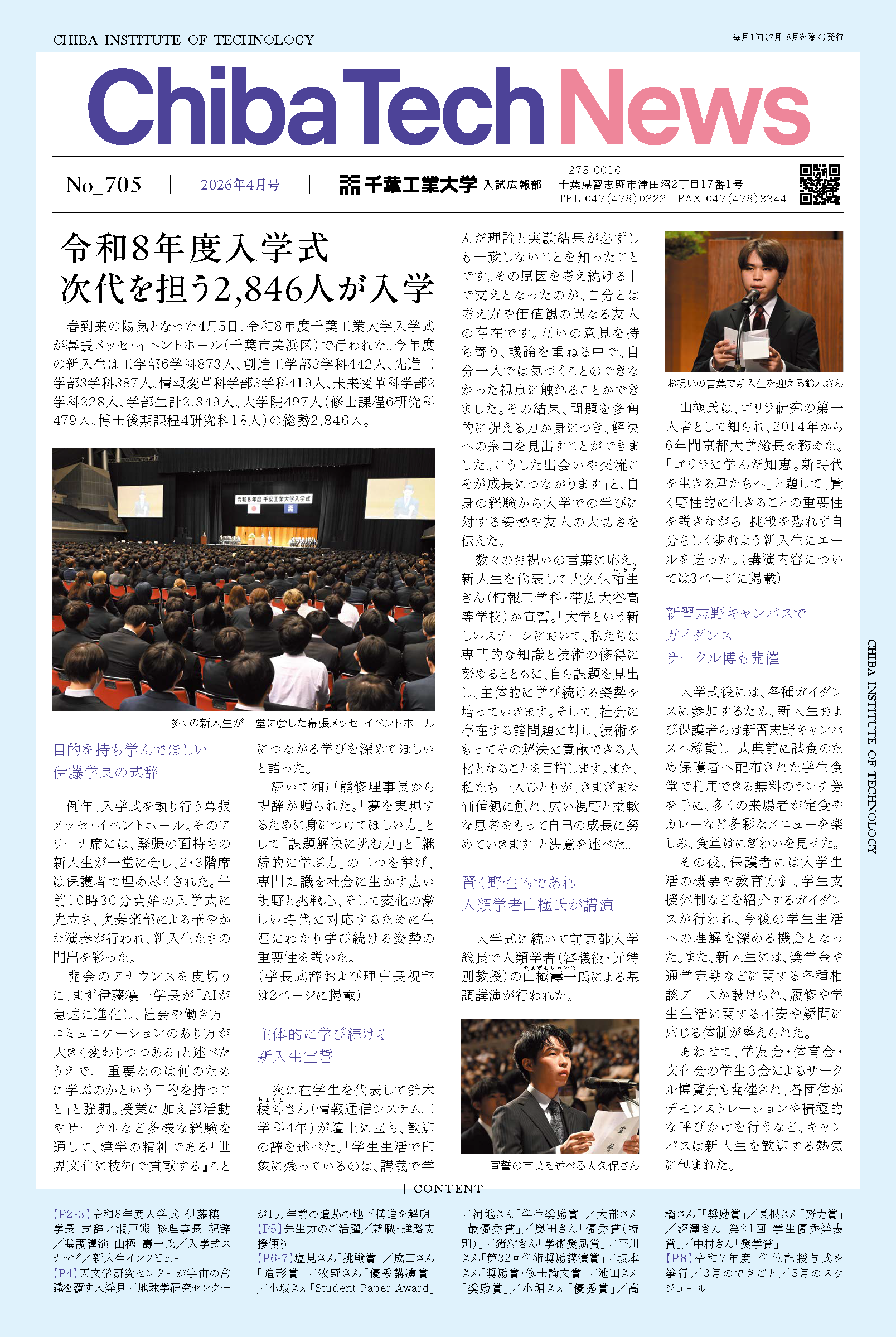 Chiba Tech News | 千葉工業大学